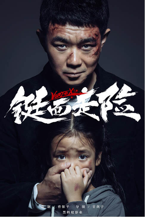 Vortex (2019) Movie Photos and Stills | Fandango