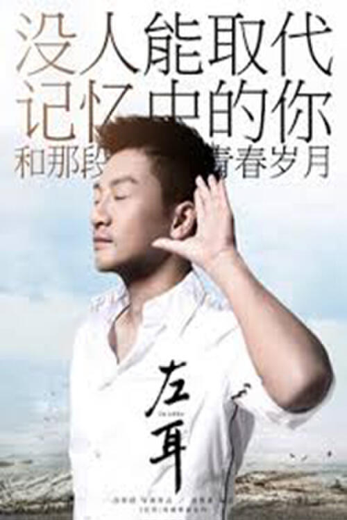 The Left Ear | Fandango