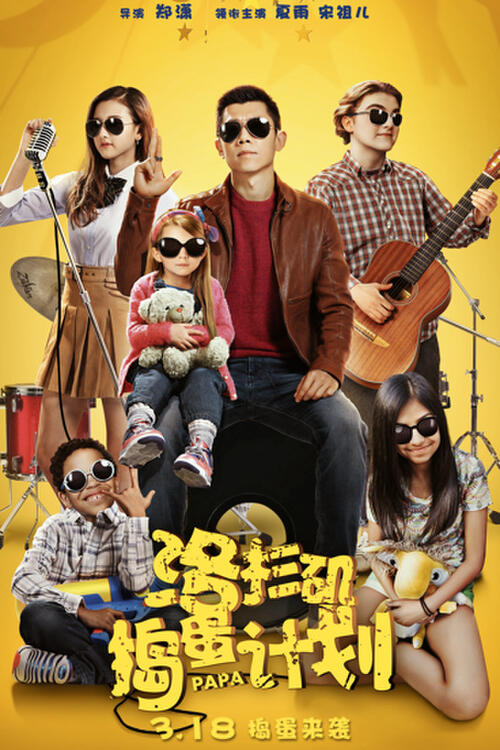 Papa (2016) | Fandango